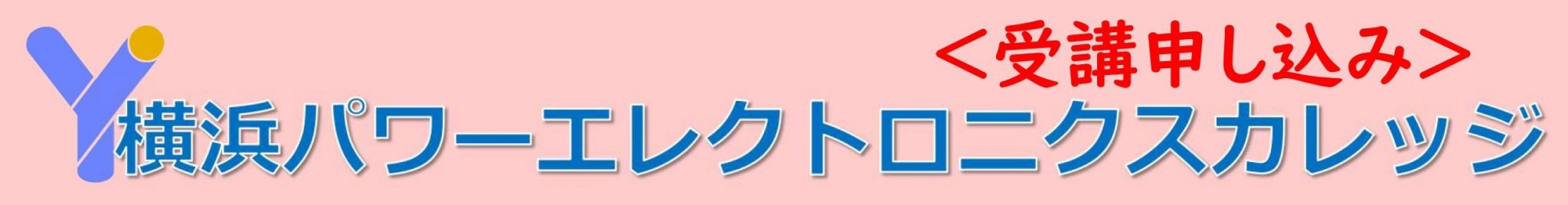 YPEC_webページ_図 (1)_04 | yuvec